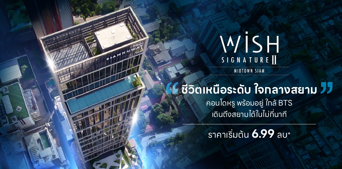 Wish Signature II Midtown Siam - Harrison Public Company Limited